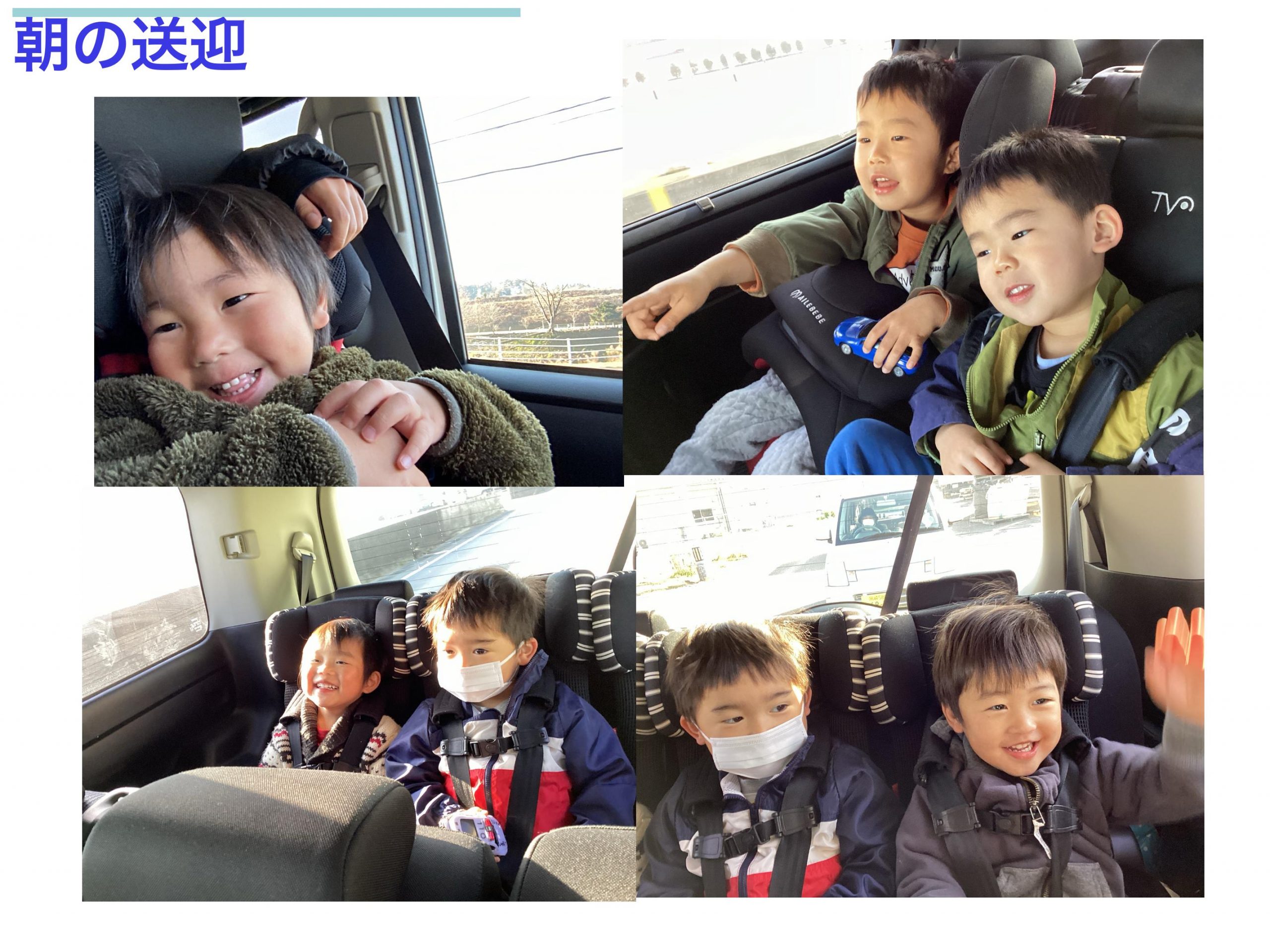 えんそくバス115号（2023-03-07） | わかば保育園(幼保連携型認定こども園)