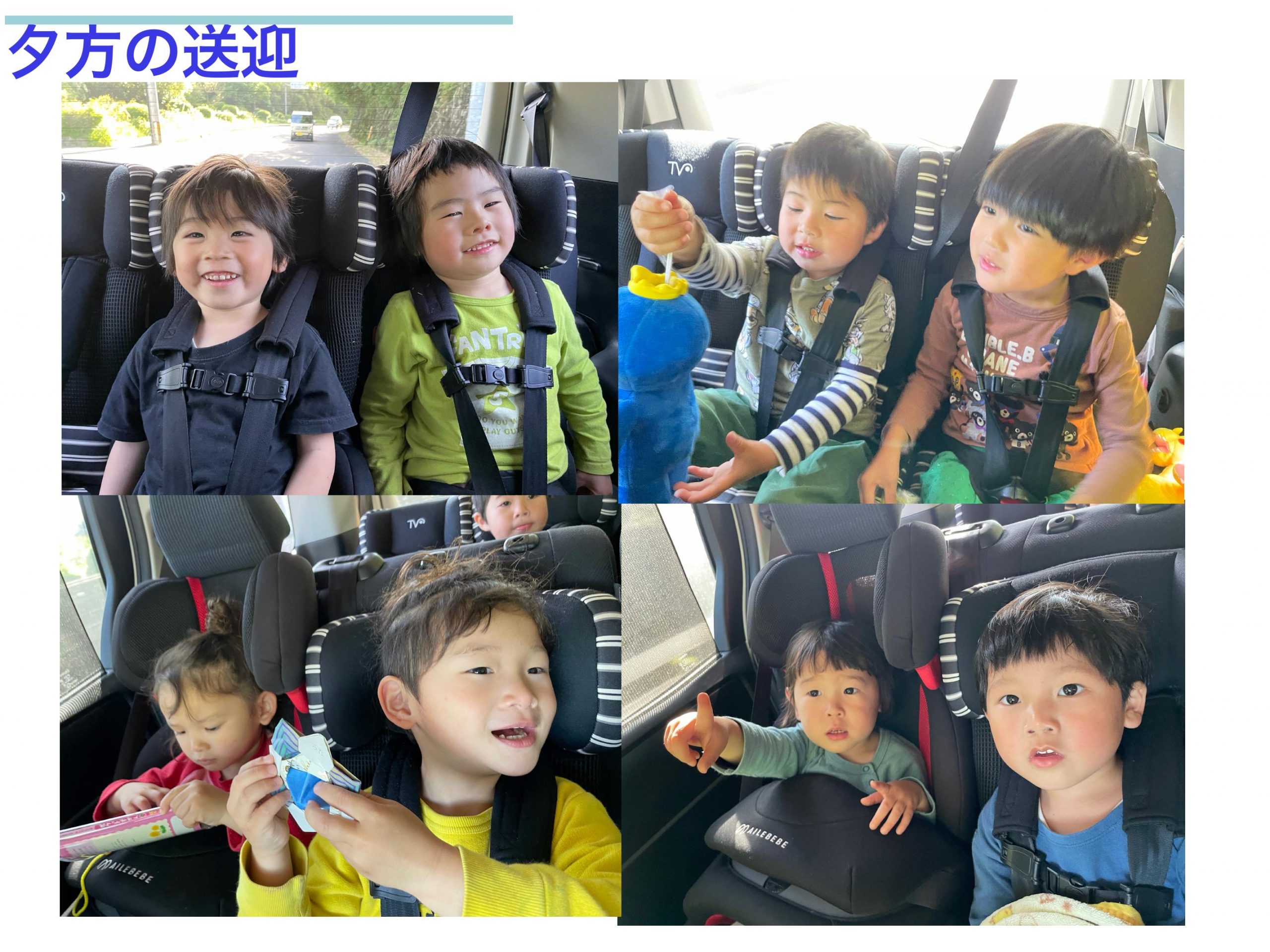 えんそくバス2525号（2023-05-09） | わかば保育園(幼保連携型認定こども園)