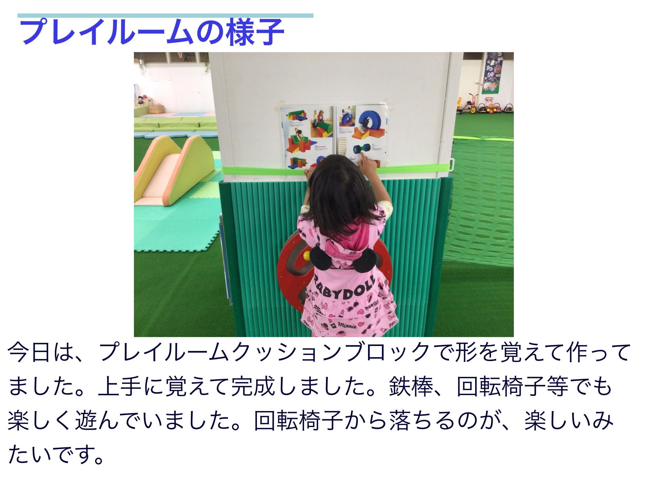 えんそくバス2525号（2023-05-16） | わかば保育園(幼保連携型認定こども園)