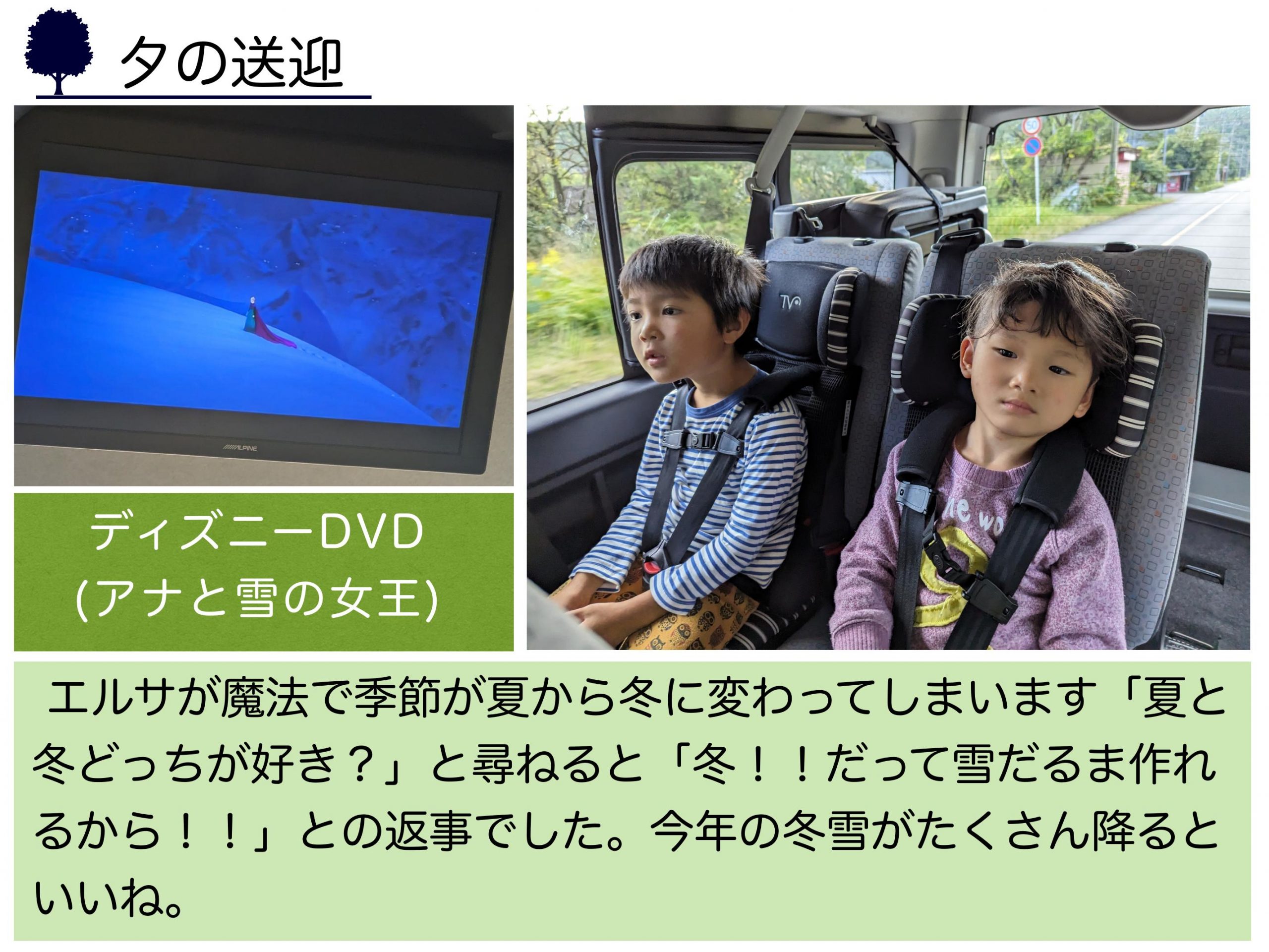 えんそくバス2525号（2023-10-30） | わかば保育園(幼保連携型認定こども園)