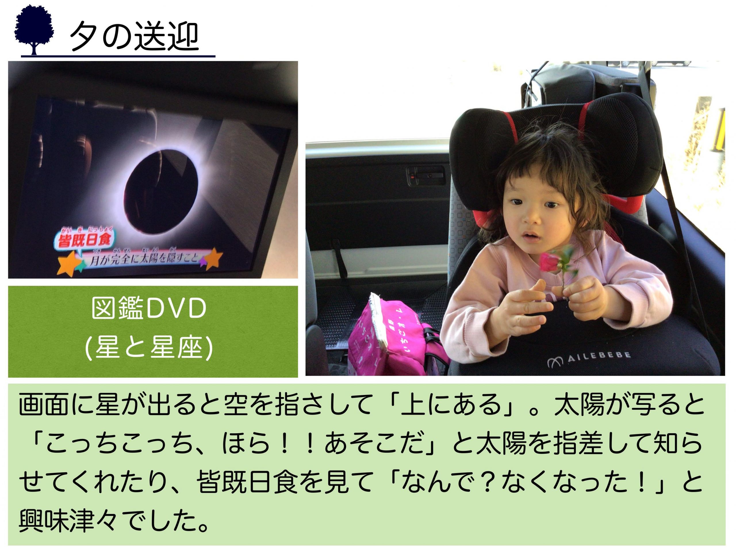 えんそくバス2525号（2024-01-04） | わかば保育園(幼保連携型認定こども園)